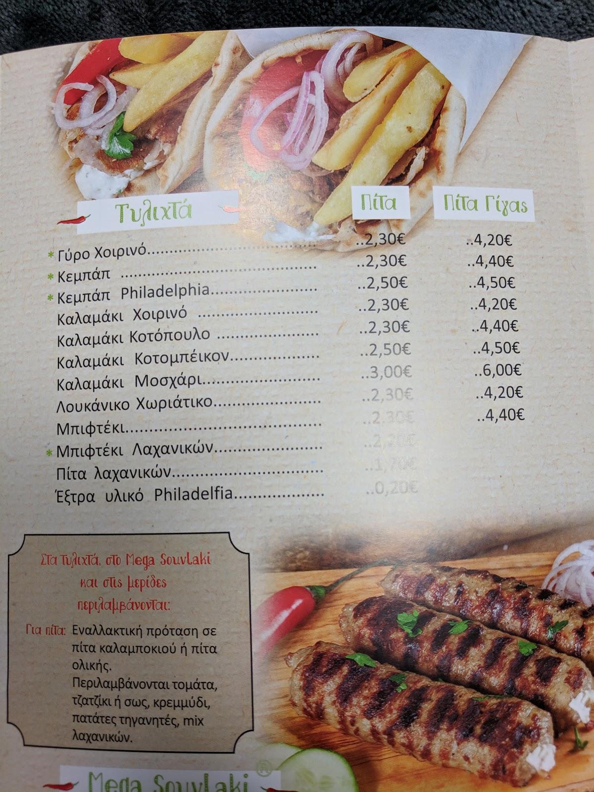 Menu at Κοκκινη Πιπερια, Markopoulo Mesogeas