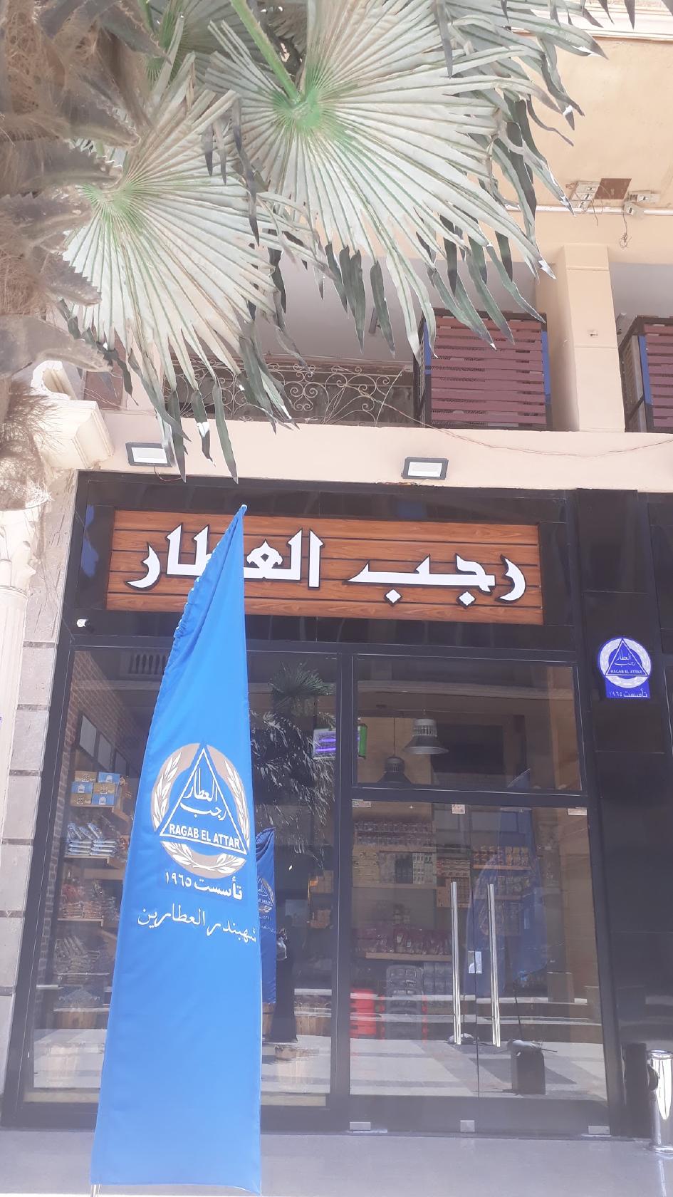 Salé Sucré Pâtisserie desserts, Egypt, El Hosary Square -la cite mall ...