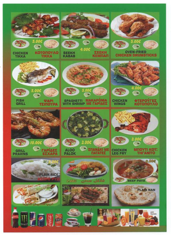 Menu at BISMILLAH ASIAN RESTAURANT, Athens