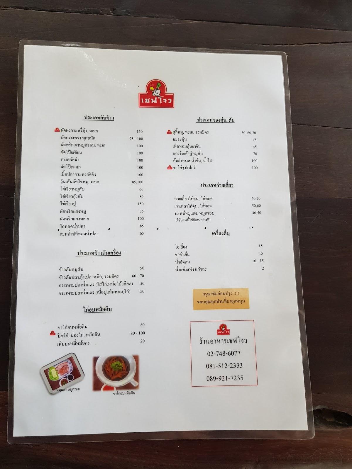 Carta del restaurante Chef Zhou, Bang Kaeo, 774 ซอย ลาซาล