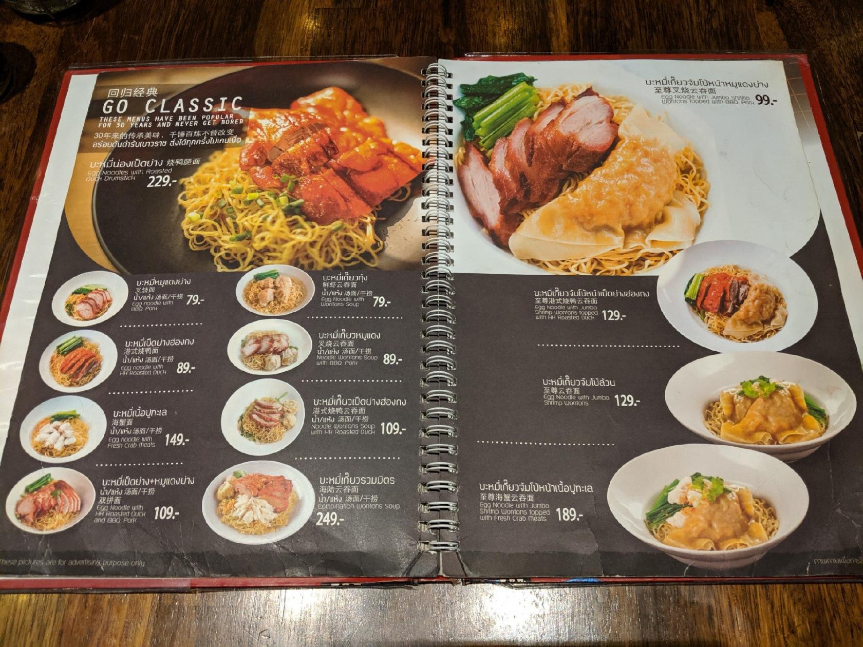 Menu at Hongkong Noodle (Siam Square Soi 10) restaurant, Bangkok, 430/3 ...