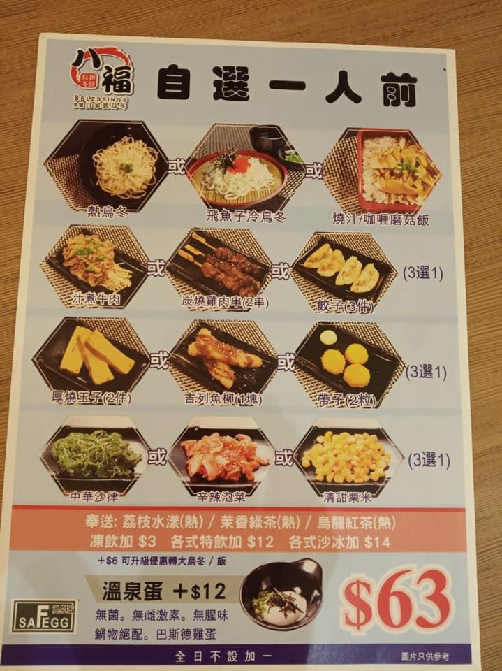 Menu at 8 Blessings restaurant, Hong Kong, 71 Tung Choi St
