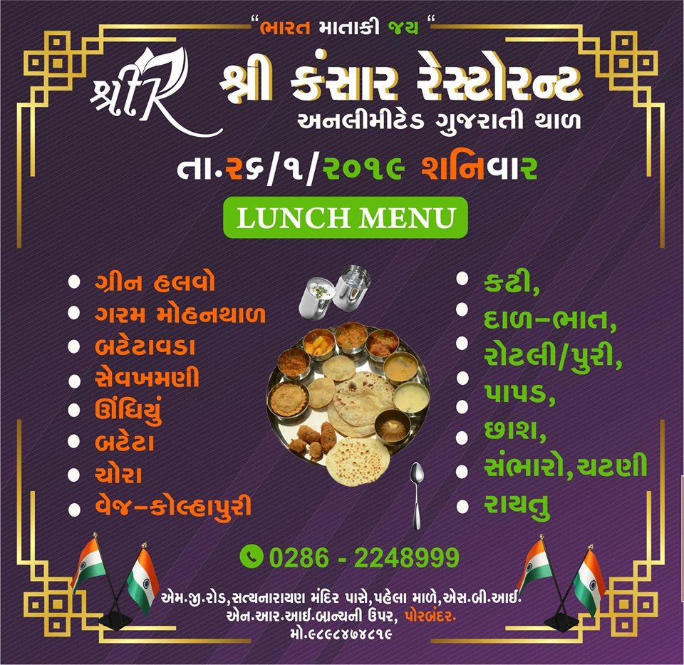 Shree Kansar Restaurant, Porbandar - Restaurant menu and reviews