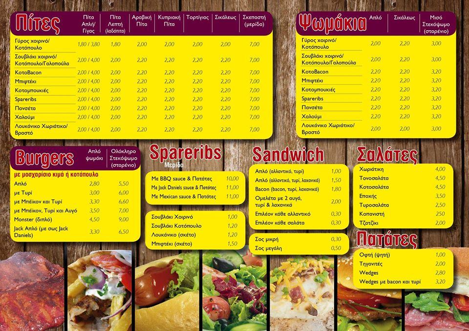 Menu at To Steki Tis Pitas, Kalithies