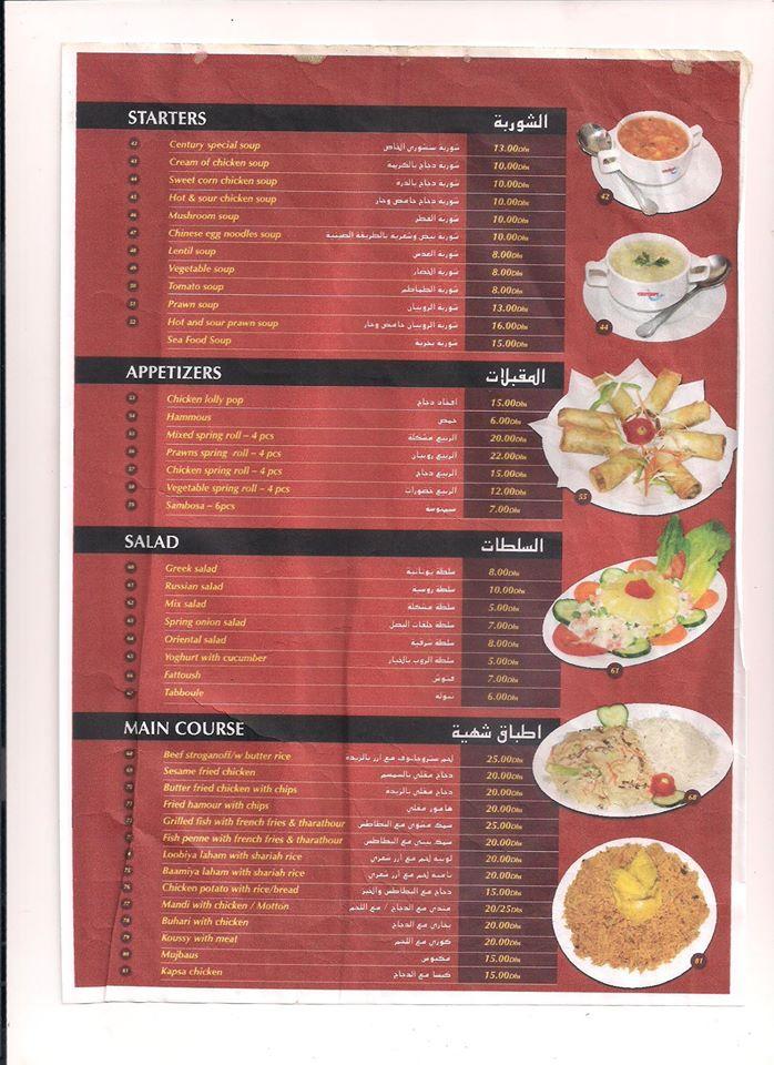 Menu at Century International restaurant, Dubai