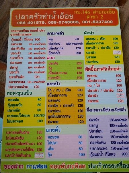 Menu at Khrua Tha Nam Oi Restaurant & Souvenir, Hang Nam Sakhon