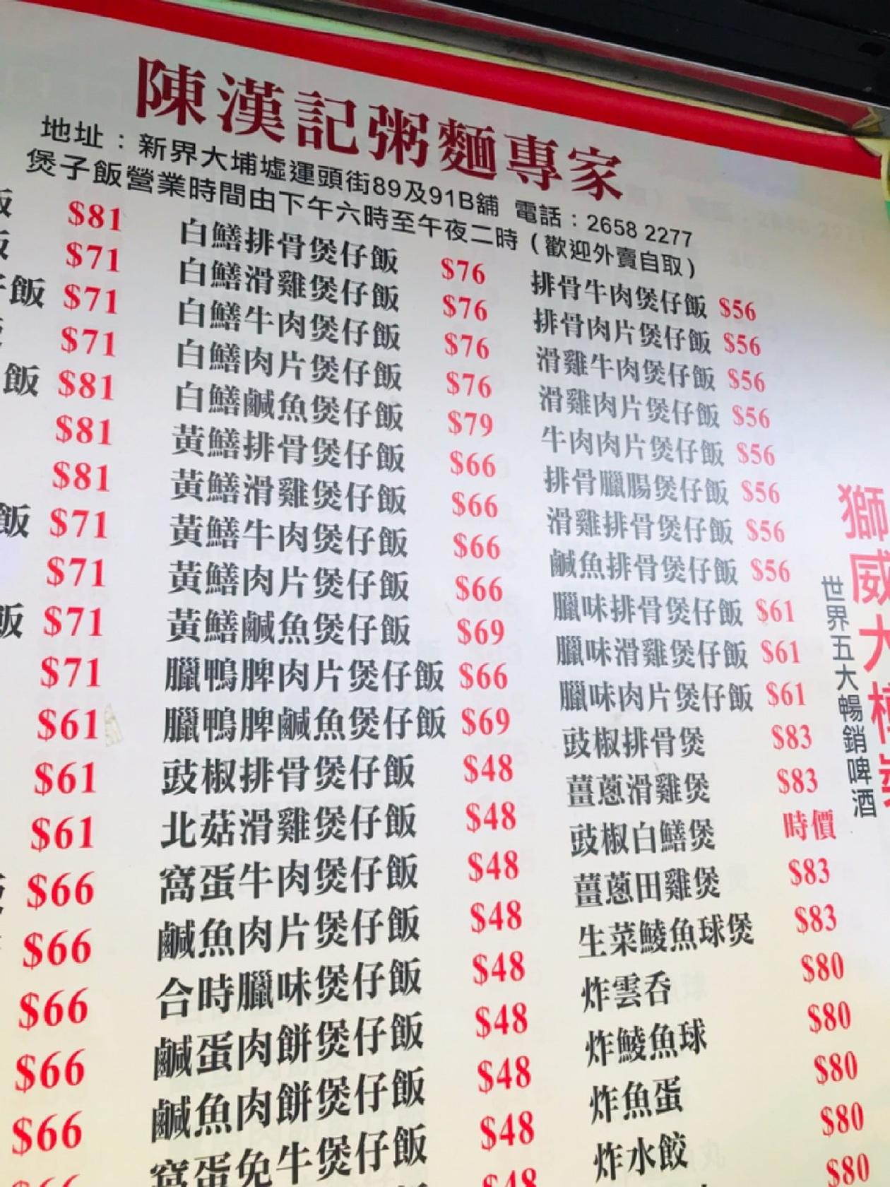Carta del restaurante Chan Hon Kee, Hong Kong