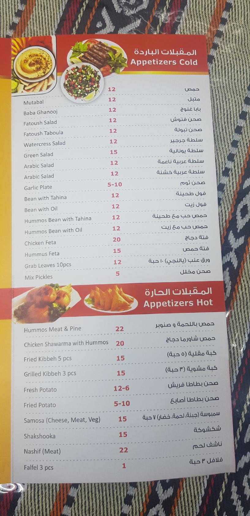 Menu at مطعم نور الشام Noor Al Sham restaurant, Madinat Zayed