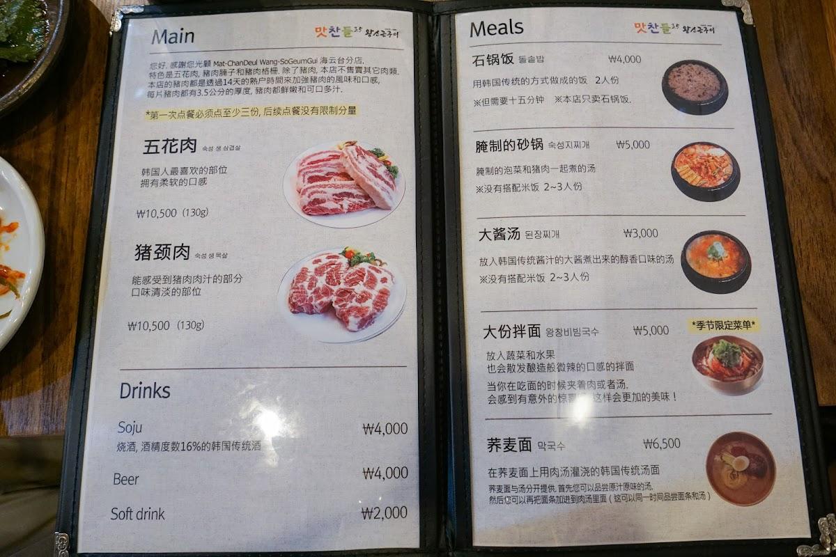 Menu at Matchandeul Wang Sogeum Gui, Haeundae restaurant, Busan, 29 ...