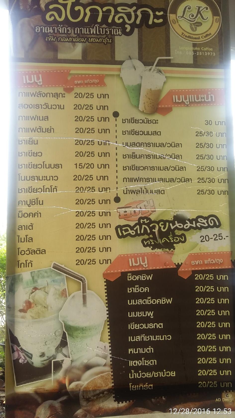 Carta del café ลังกาสุกะ&Plant in Love ไม้ด่างทุกชนิด& Shukor ไก่ทอด, Mayo