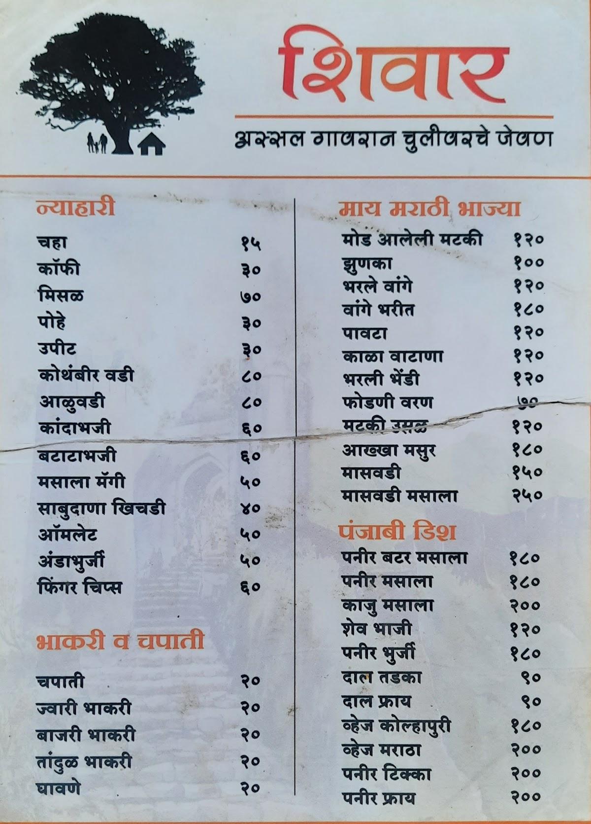 Menu at Shivar - The Rural Maharashtrian Food, Pune