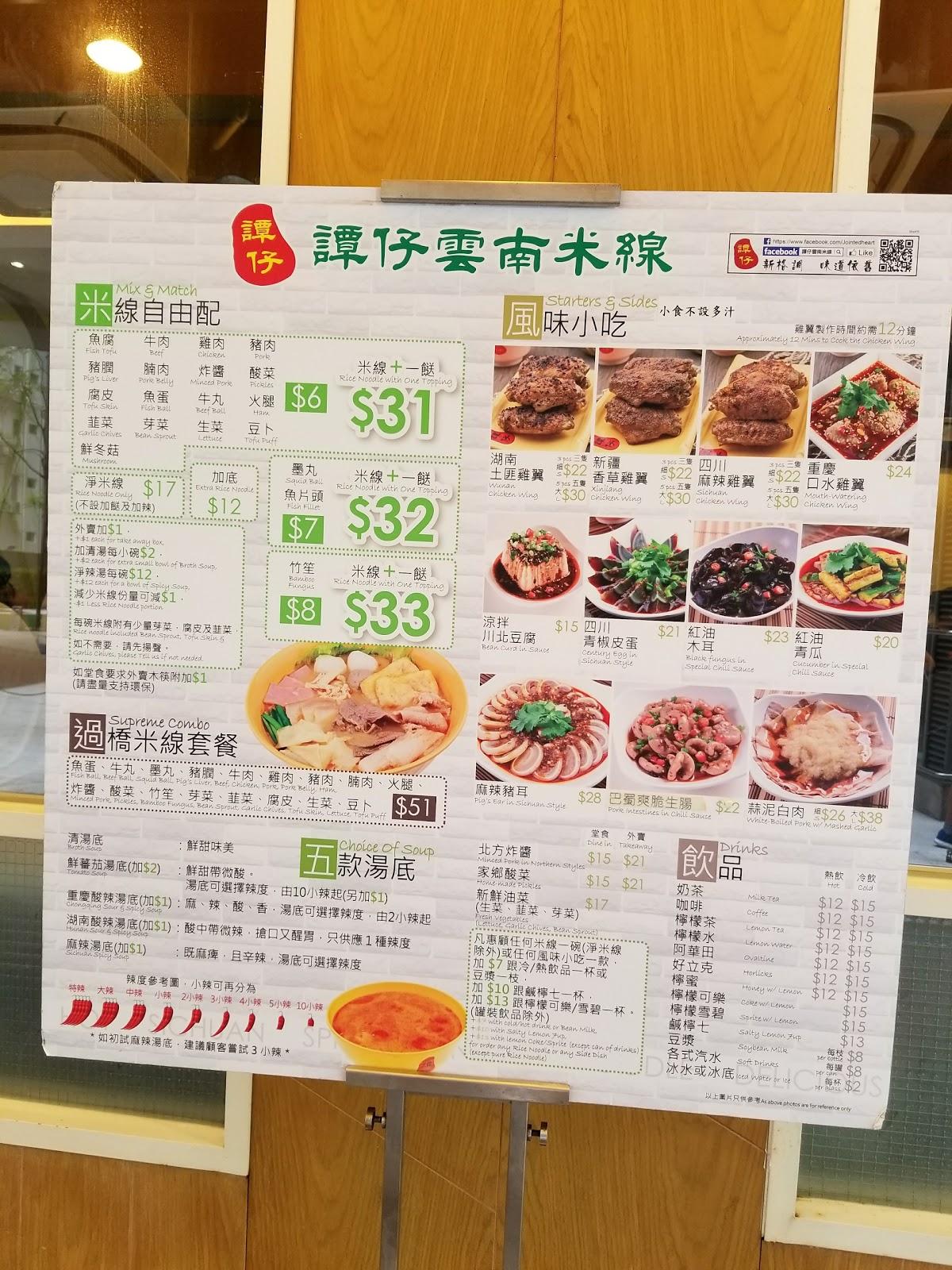 Menu at 譚仔雲南米線 TamJai Yunnan Mixian restaurant, Hong Kong, G/F