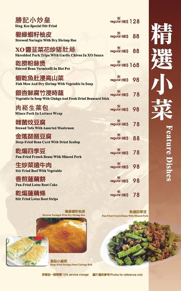 Menu at Sing Kee Restaurant, Hong Kong, 6 Tonnochy Road