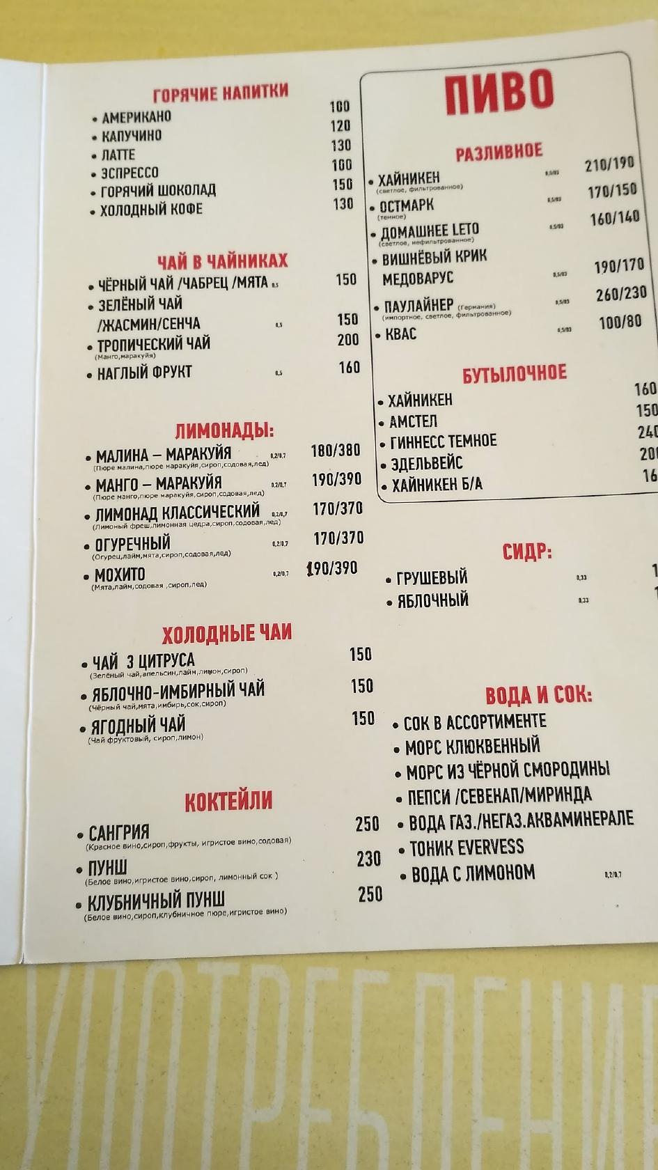Menu at Leto bar, Pskov