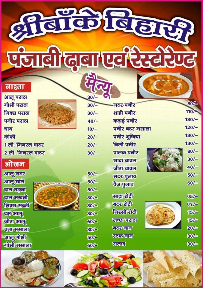 Menu at Shri bankey bihari Punjabi dhawa and family restorent, Vrindavan