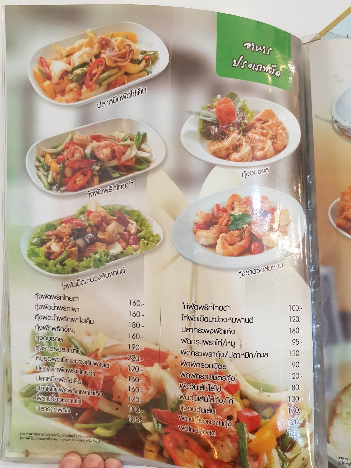 Menu at VT แหนมเนือง สาขา เดอะ วอล์ค ราชพฤกษ์ (VT Namnueng - The Walk ...
