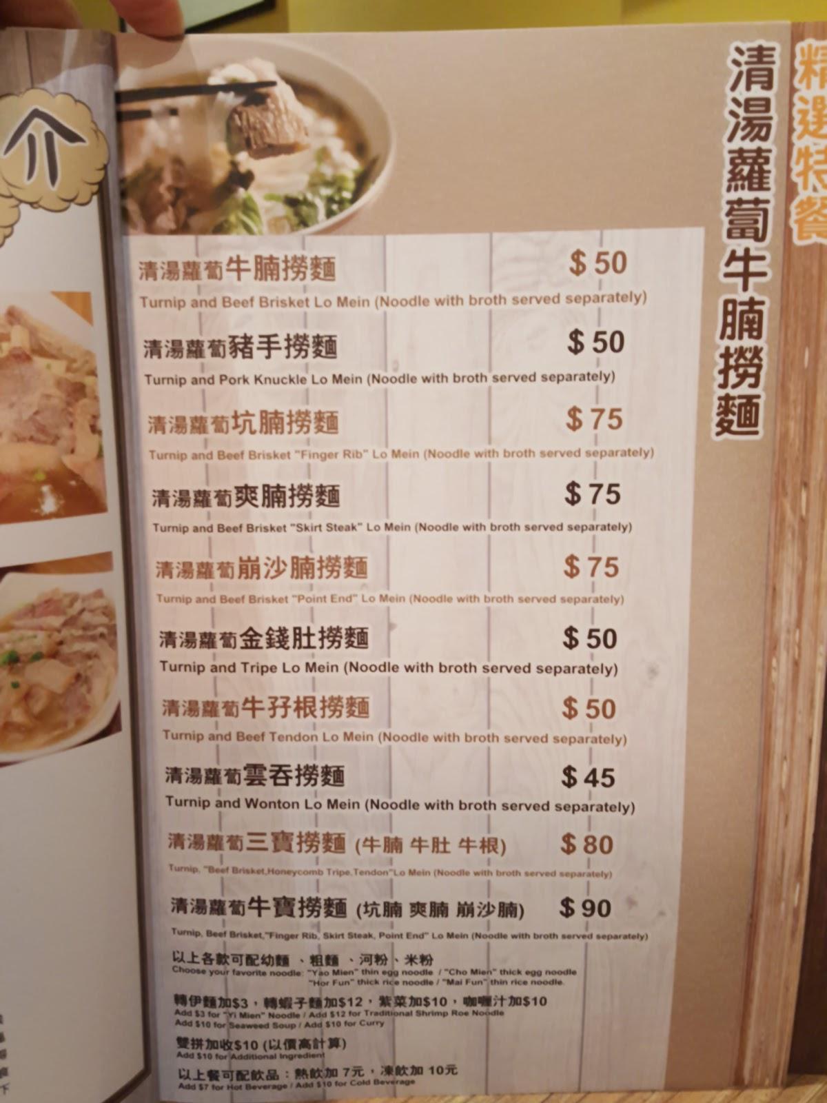 Carta del restaurante Eight Treasures, Hong Kong, Wing Wah Building