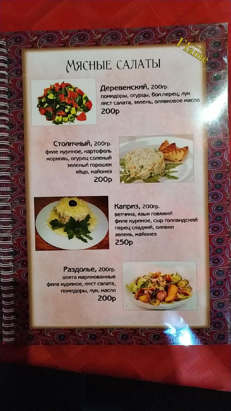 Menu at Flame cafe, Tolyatti
