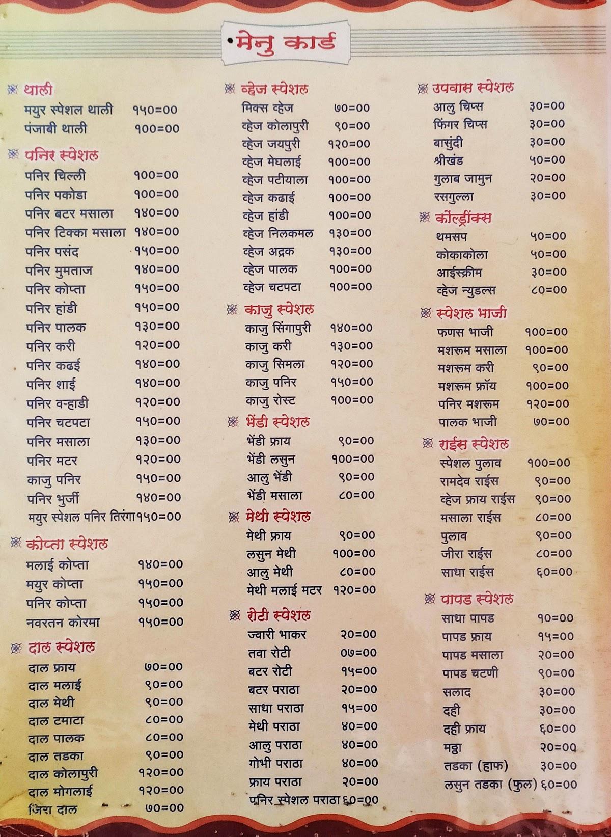 Menu at Mayur Restaurant, Washim