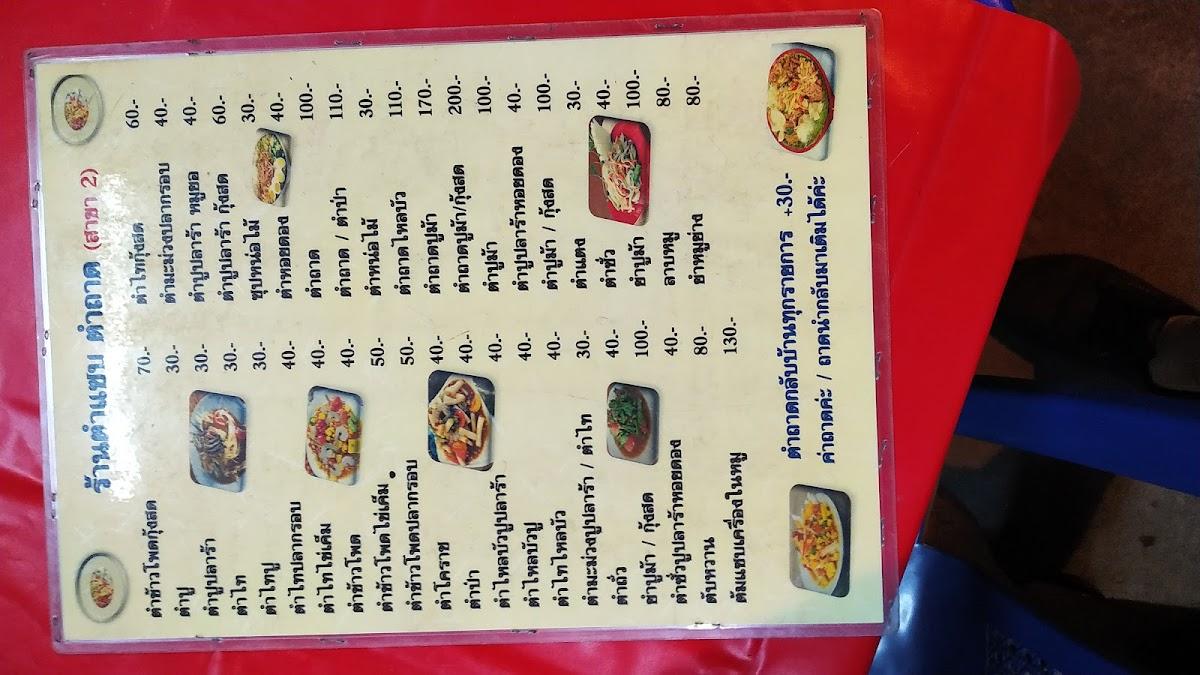 Menu at ข้าวต้ม UBC จอยักษ์ restaurant, Nakhon Sawan, P488+6X7