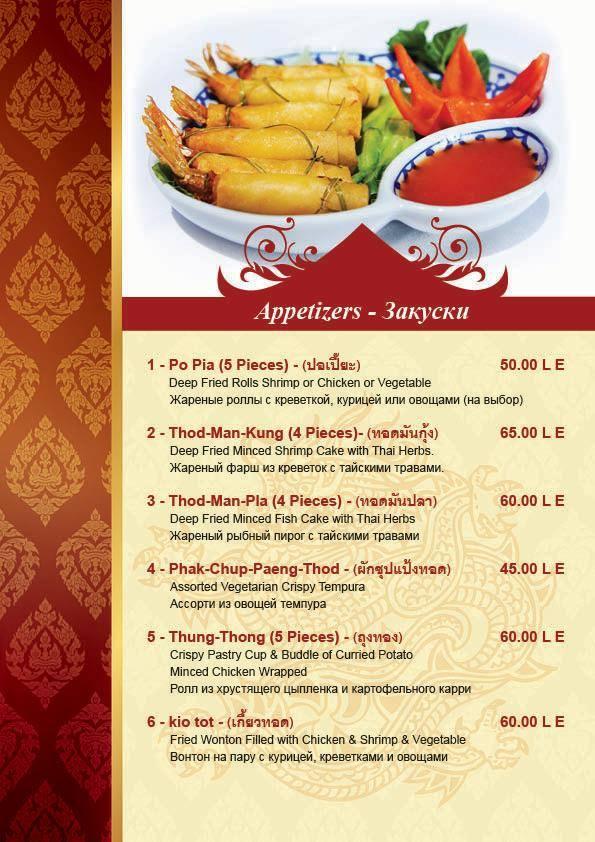 Menu at White Elephant restaurant, Hurghada