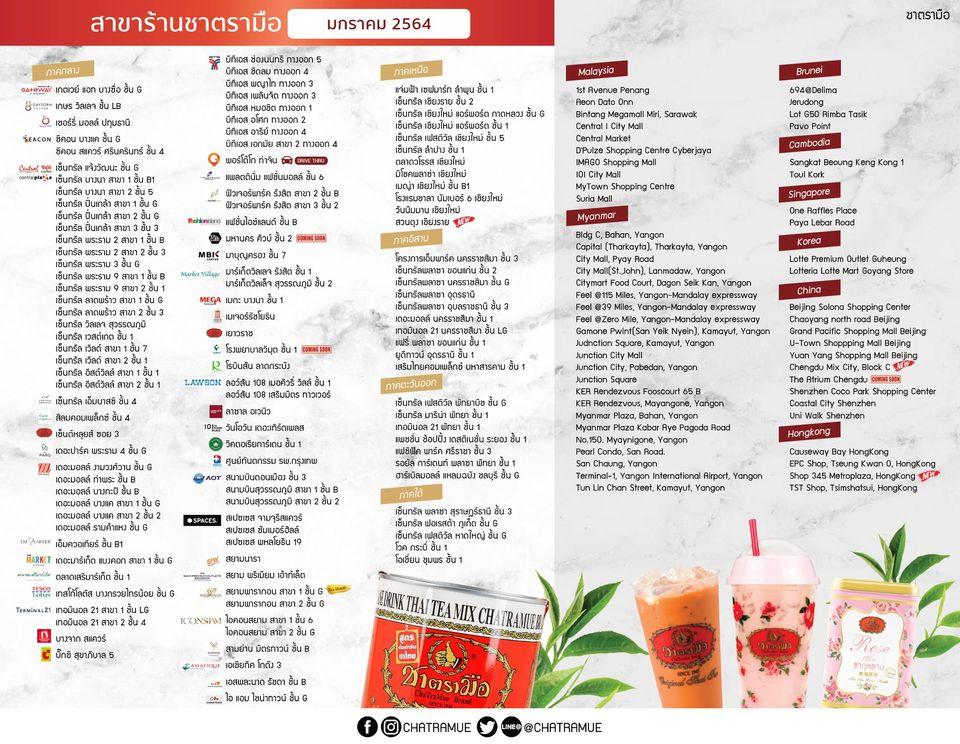 Menu at ChaTraMue, Bangkok