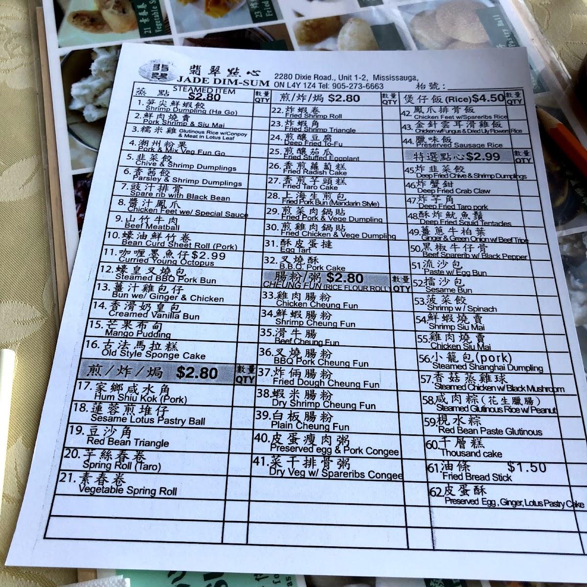Menu at Jade Dim Sum restaurant, Mississauga