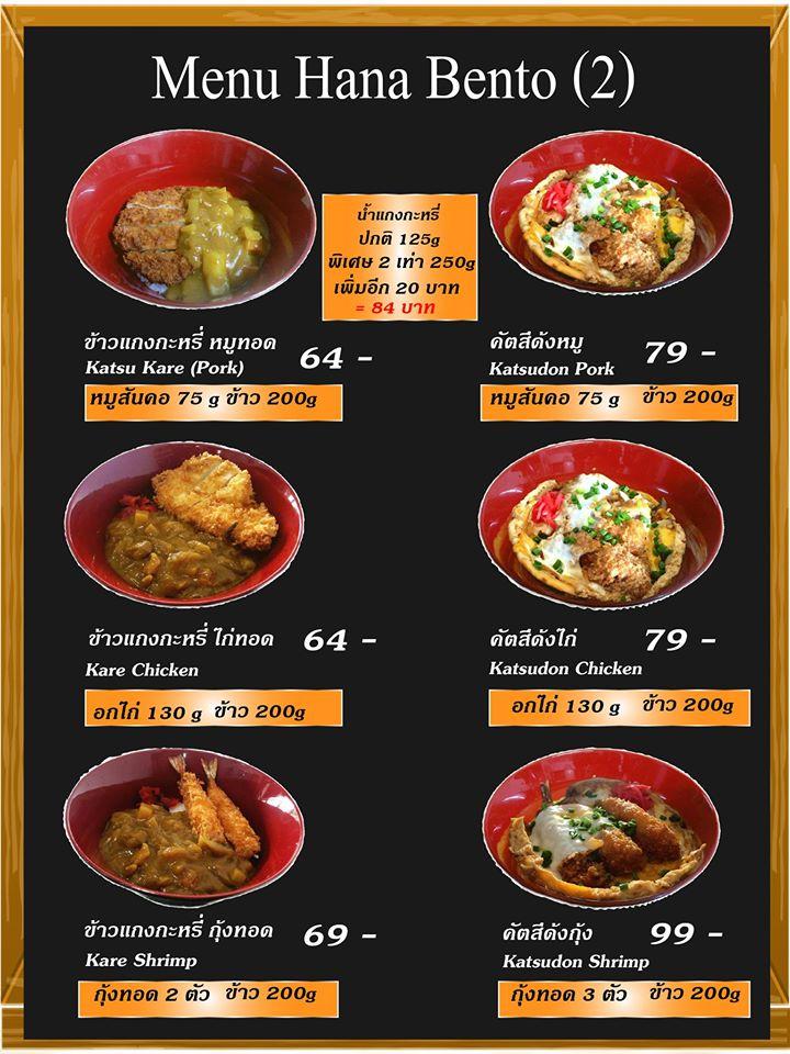 Menu at Hana Bento 2 restaurant, Mueang Chiang Rai
