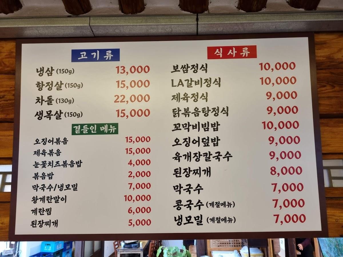 Menu at The Samgyeop 185 restaurant, Seoul