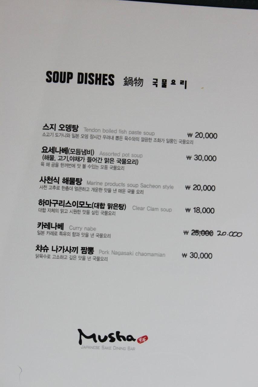 Menu at Musha restaurant, Seoul, 95-7 Banpo-dong