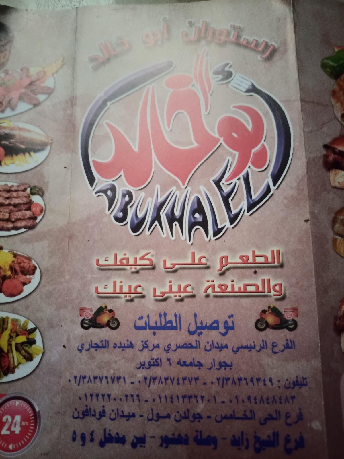 Speisekarte von Abu Khaled - أبو خالد restaurant, Madinat as-Sadis min ...