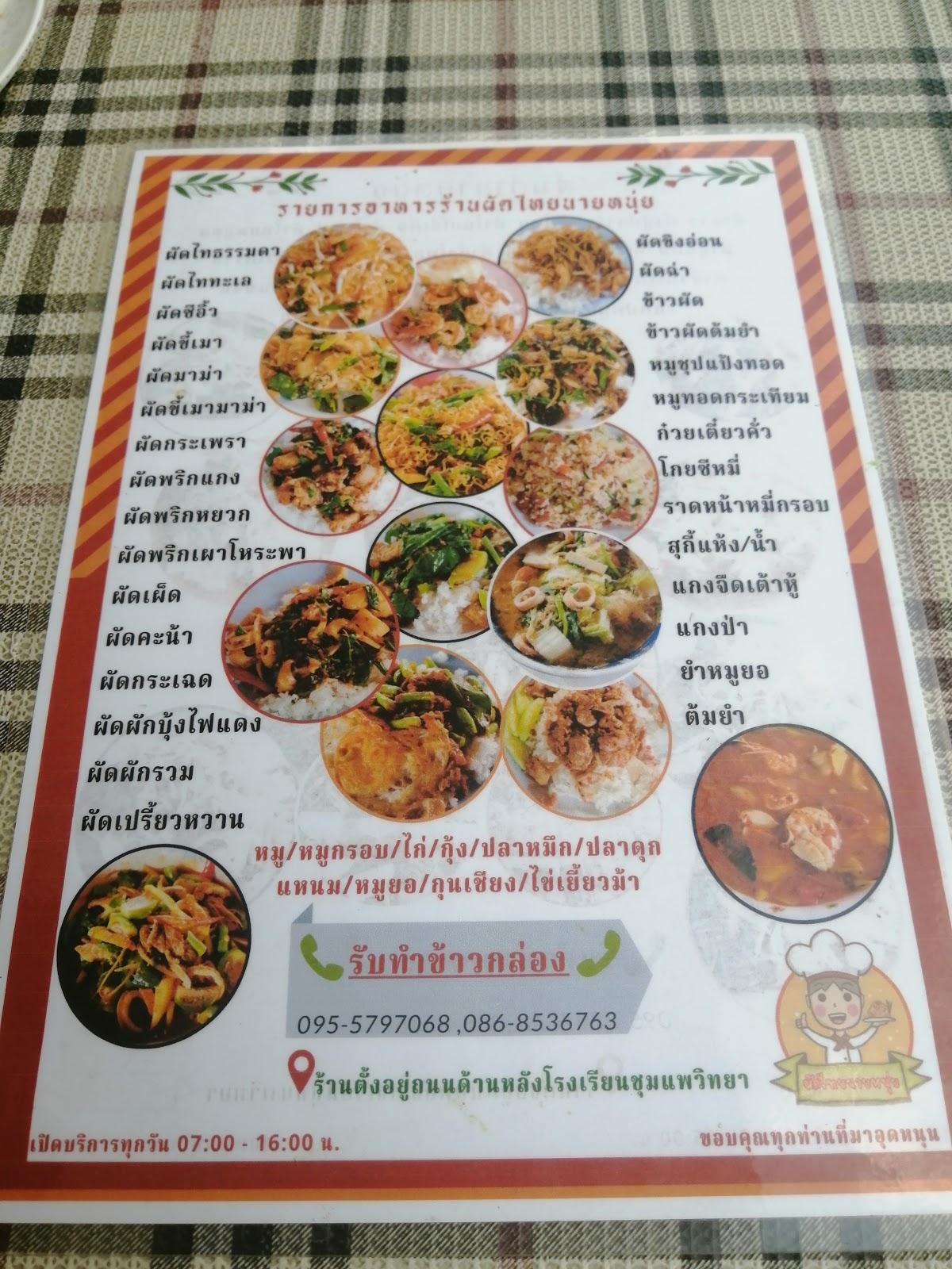 Menu at Nai Nui Noodles restaurant, Chum Phae