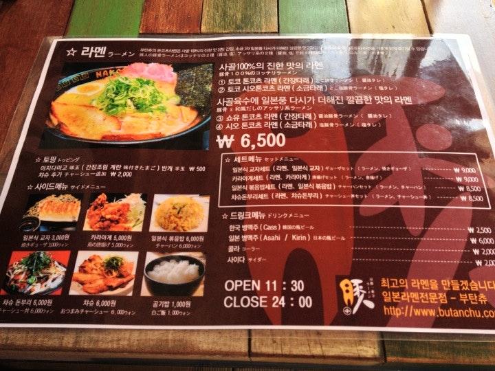 Menu at Butanchu, Hongdae restaurant, Seoul, 75 Wausan-ro 35-gil