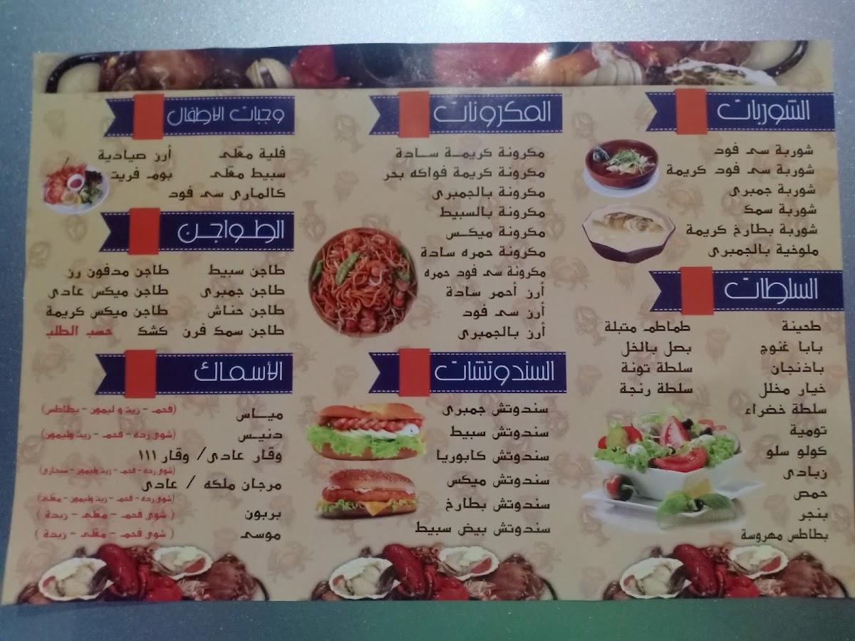 Menu at Asmak El Ktaa restaurant, Alexandria