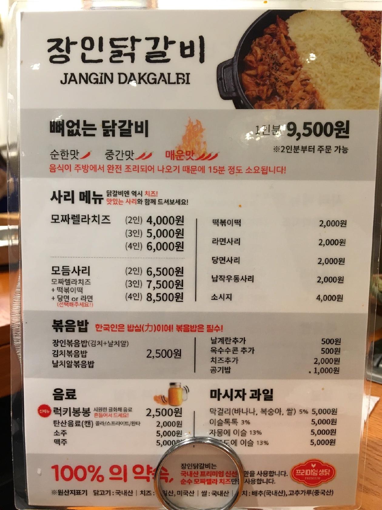 Menu at Jangin Dak-galbi restaurant, Seoul, Teheran-ro 1-gil