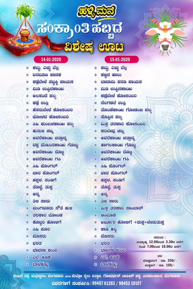 Menu at Hallimane Restaurant, Bengaluru, Sampige Road