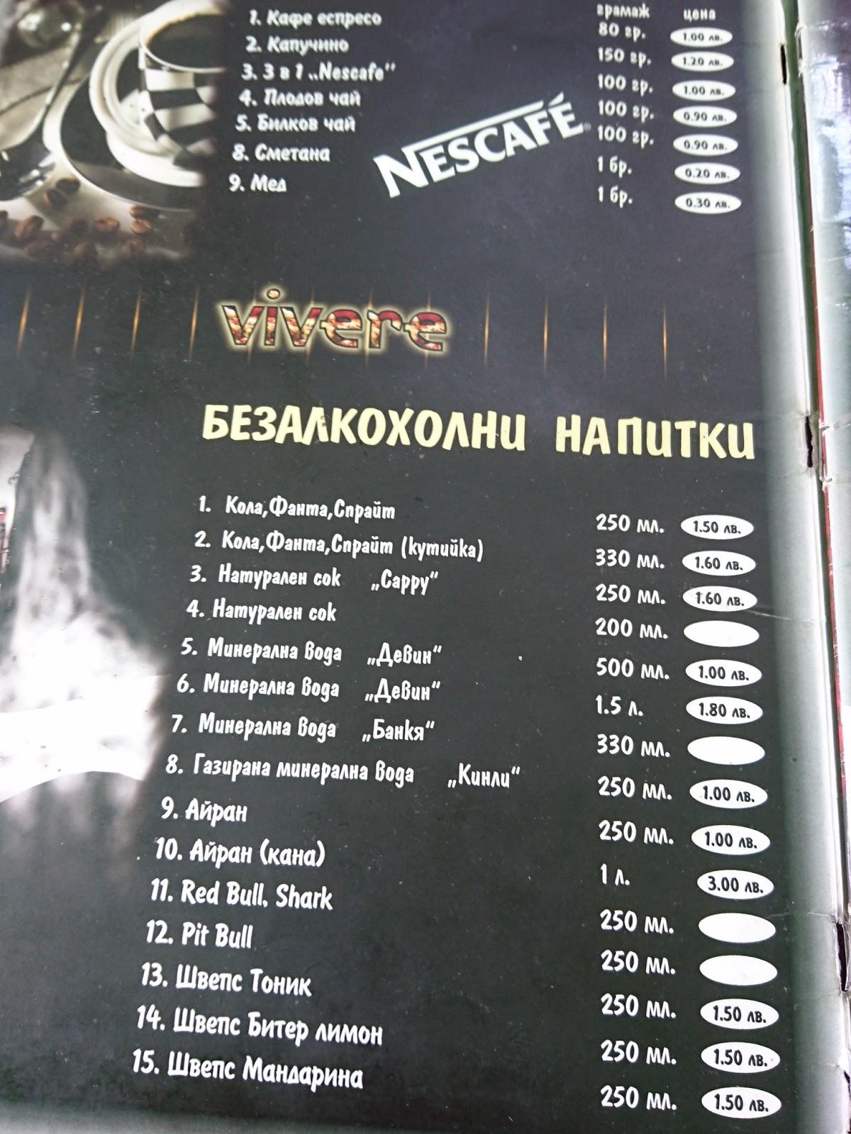 Carta del restaurante Пицария Вивере, Tărgovište