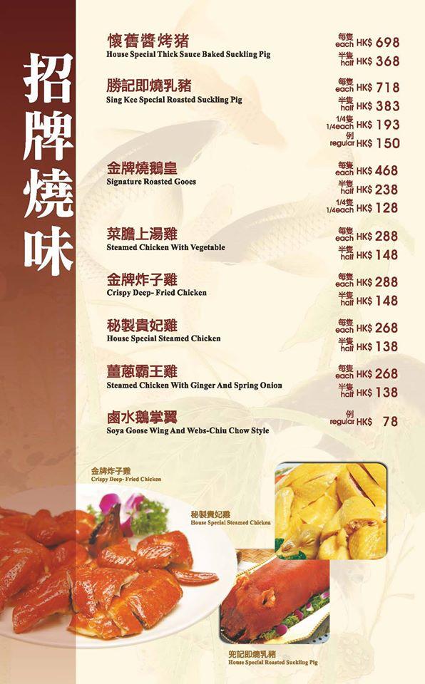 Menu at Shing Kee Restaurant, Hong Kong, 6 Tonnochy Rd