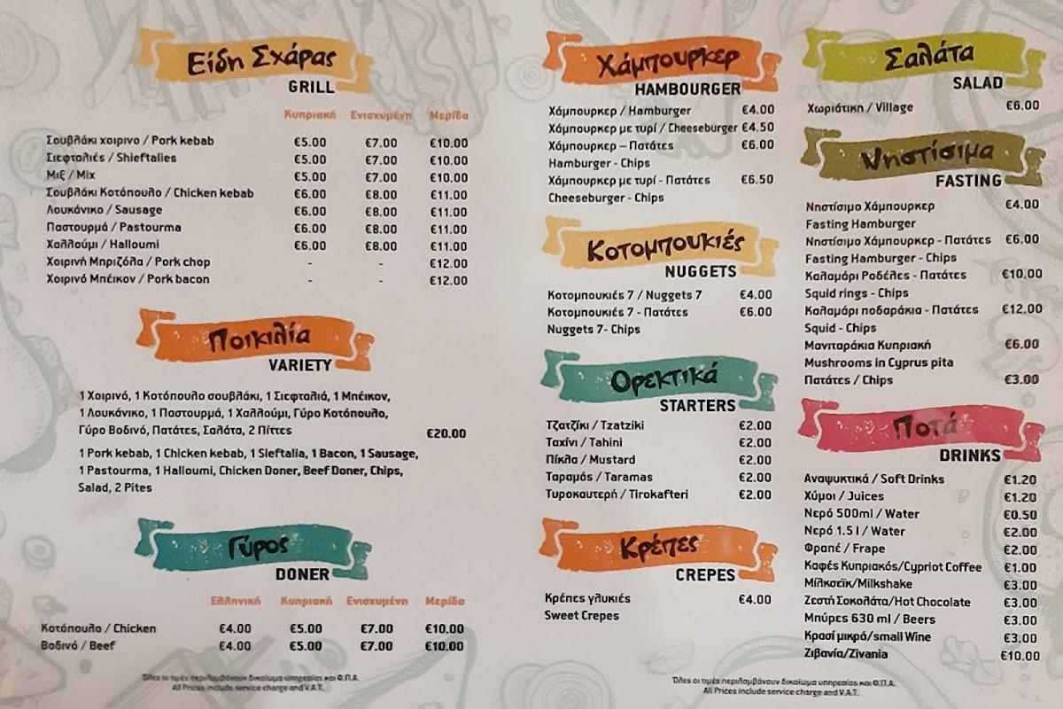 Menu at Κοινοτικό Πάρκο Ερήμης, Erimi