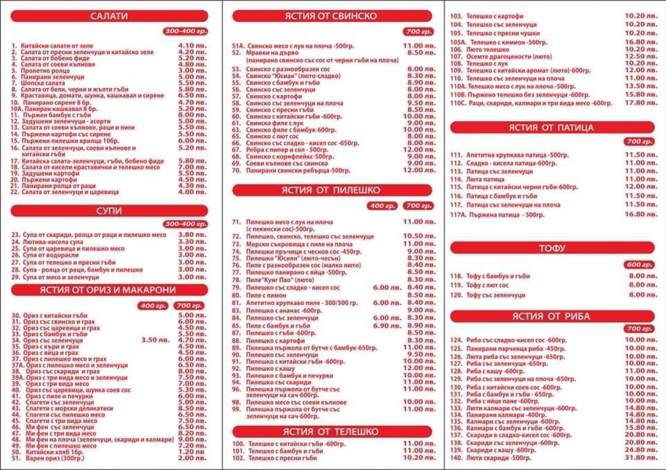 Menu at Red Sun restaurant, Sofia