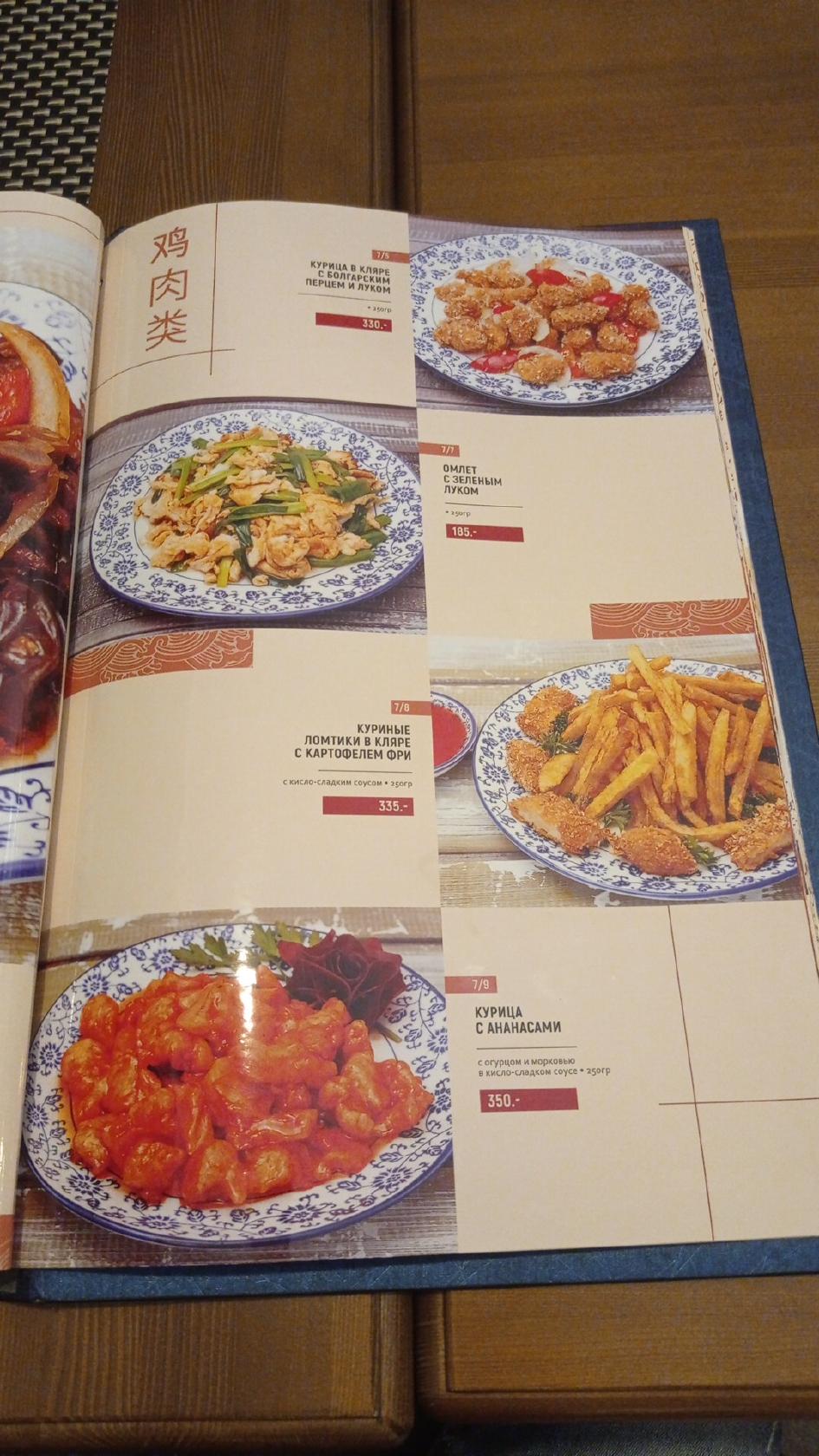 Menu at Shangri-La cafe, Yekaterinburg