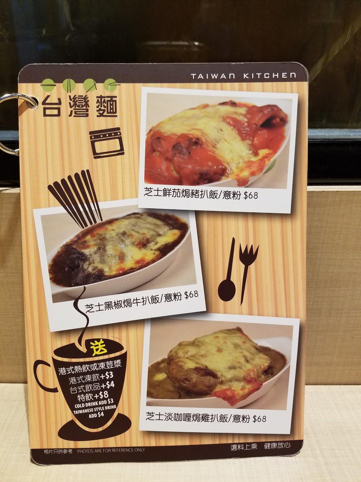 Menu at Taiwan Kitchen 台灣麵 restaurant, Hong Kong, Nan Tin Mansion