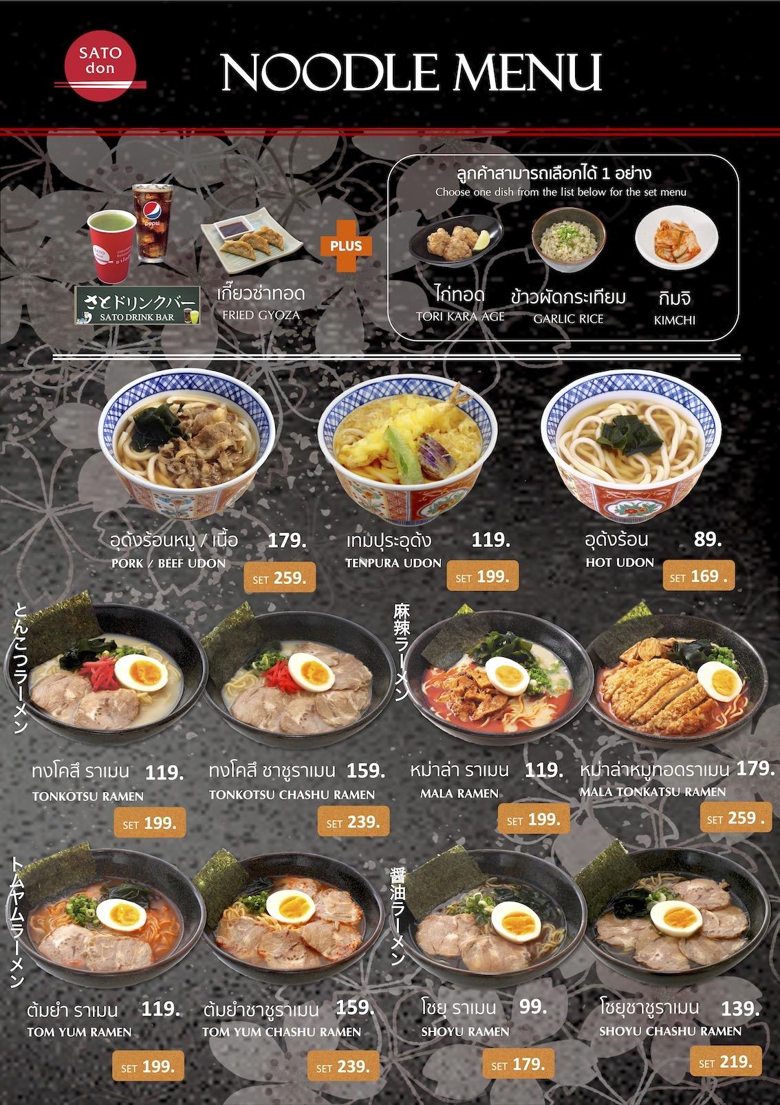 Carta del restaurante ซาโตด้ง SATO DON Robinson Lifestyle Chonburi, Don ...