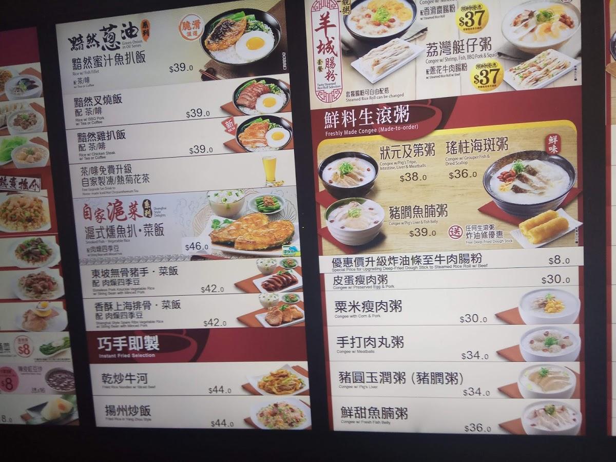 Menu at Super Super Congee & Noodle restaurant, Hong Kong, 葵涌邨商場110舖