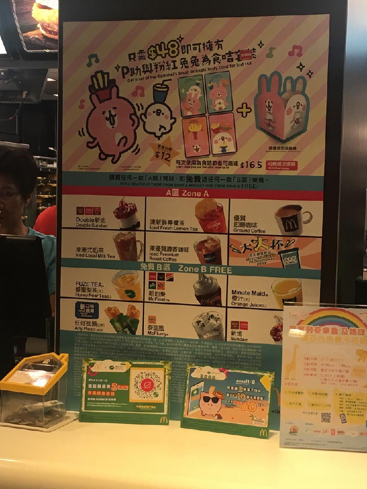 Menu at McDonald's restaurant, Hong Kong, 8-18 Hoi Wan St