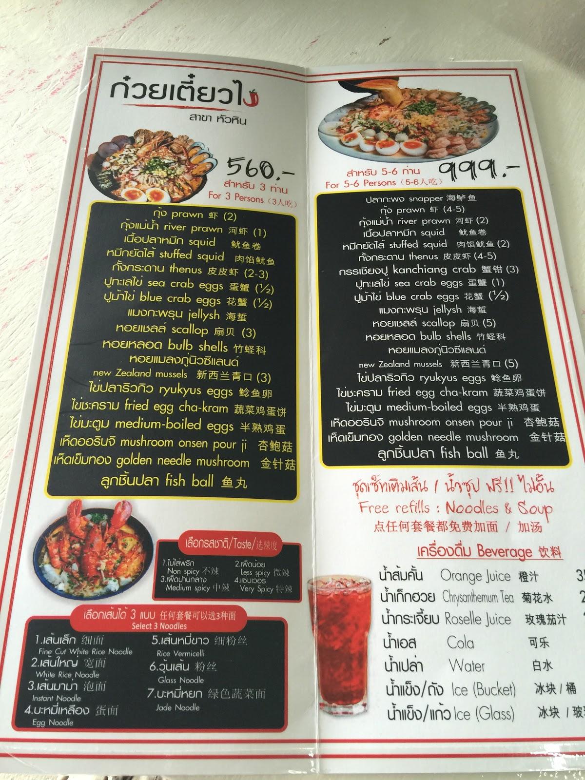 Menu at Nai Beer Noodles restaurant, Nong Kae