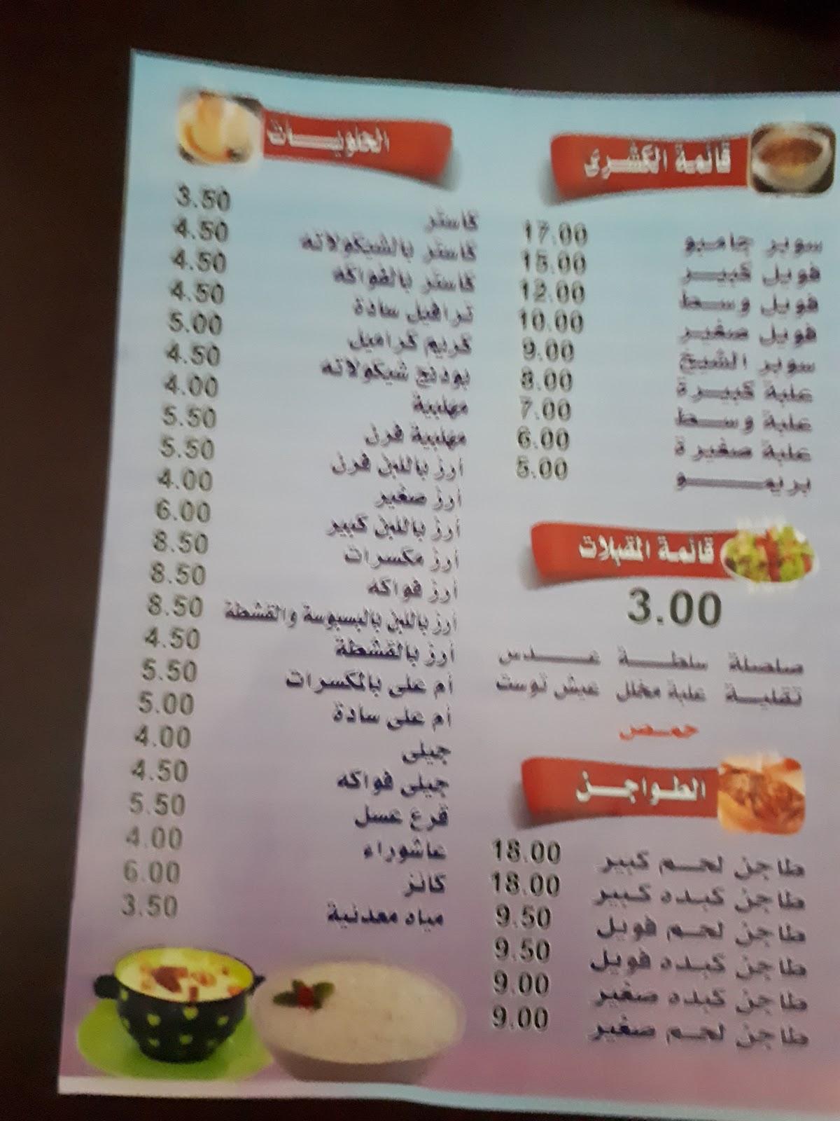 Menu at Koshary El Sheikh restaurant, New Cairo City, مشروع 1 عماره 6 ش ...