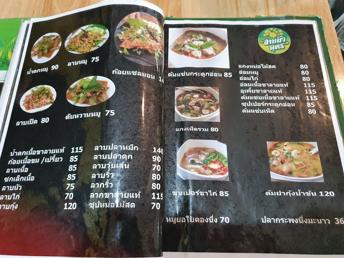Carta del restaurante ลาบนัวอุดร สาขาจตุจักร Larbnuaudon Jatujak, Bangkok