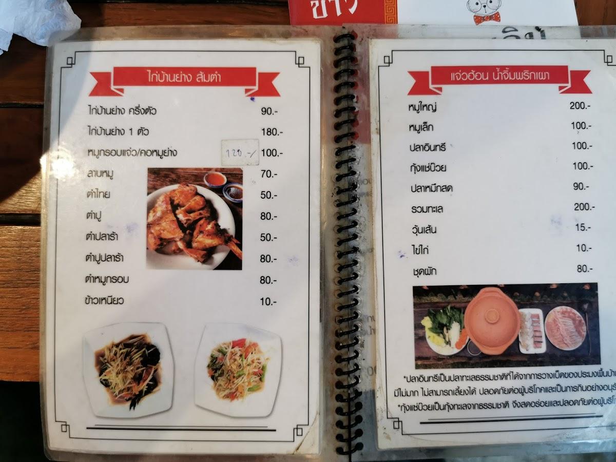 Menu at นายอิน Green Market restaurant, Huai Kapi