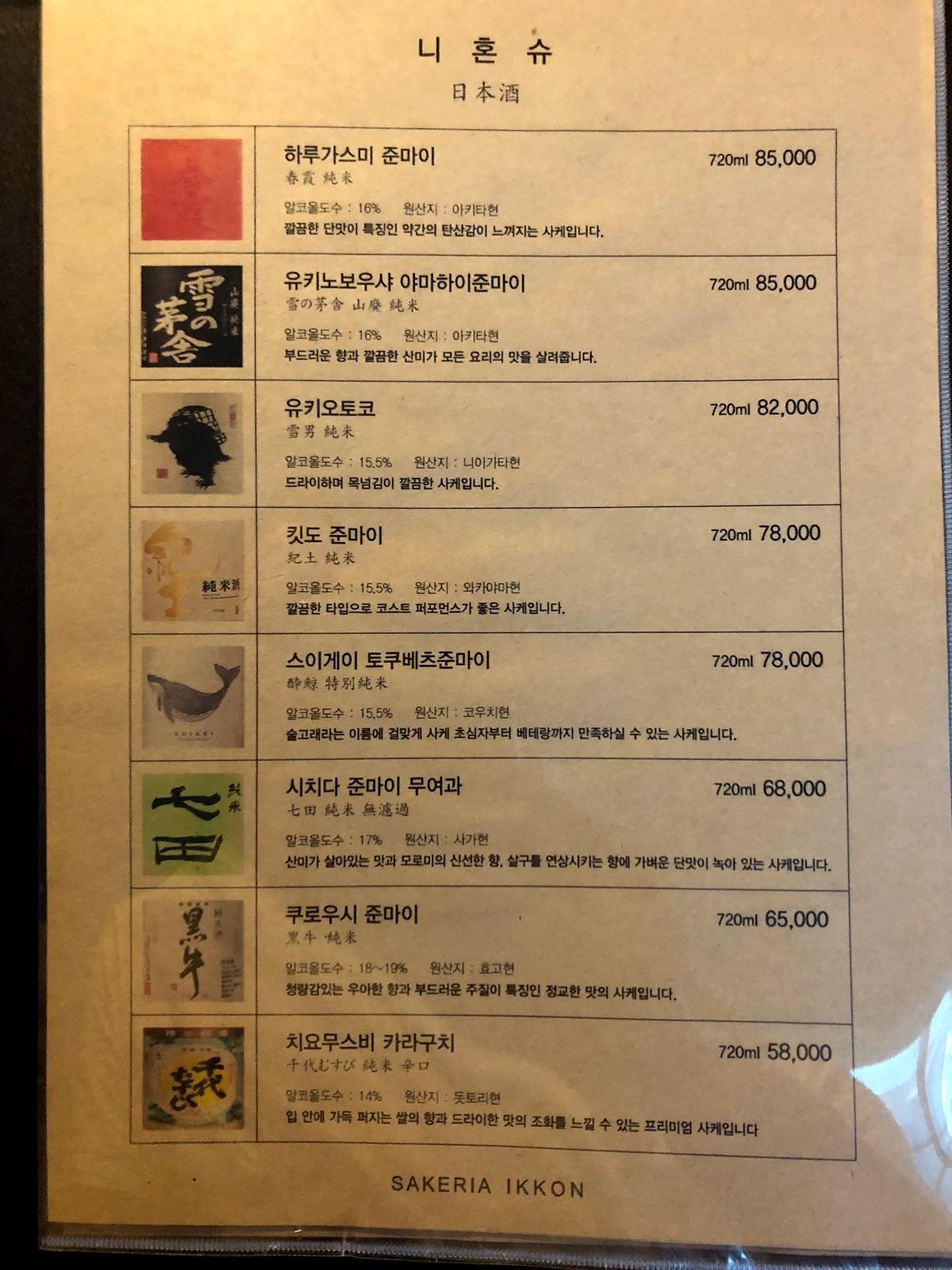 Menu at Sakeria Ikkon restaurant, Seoul